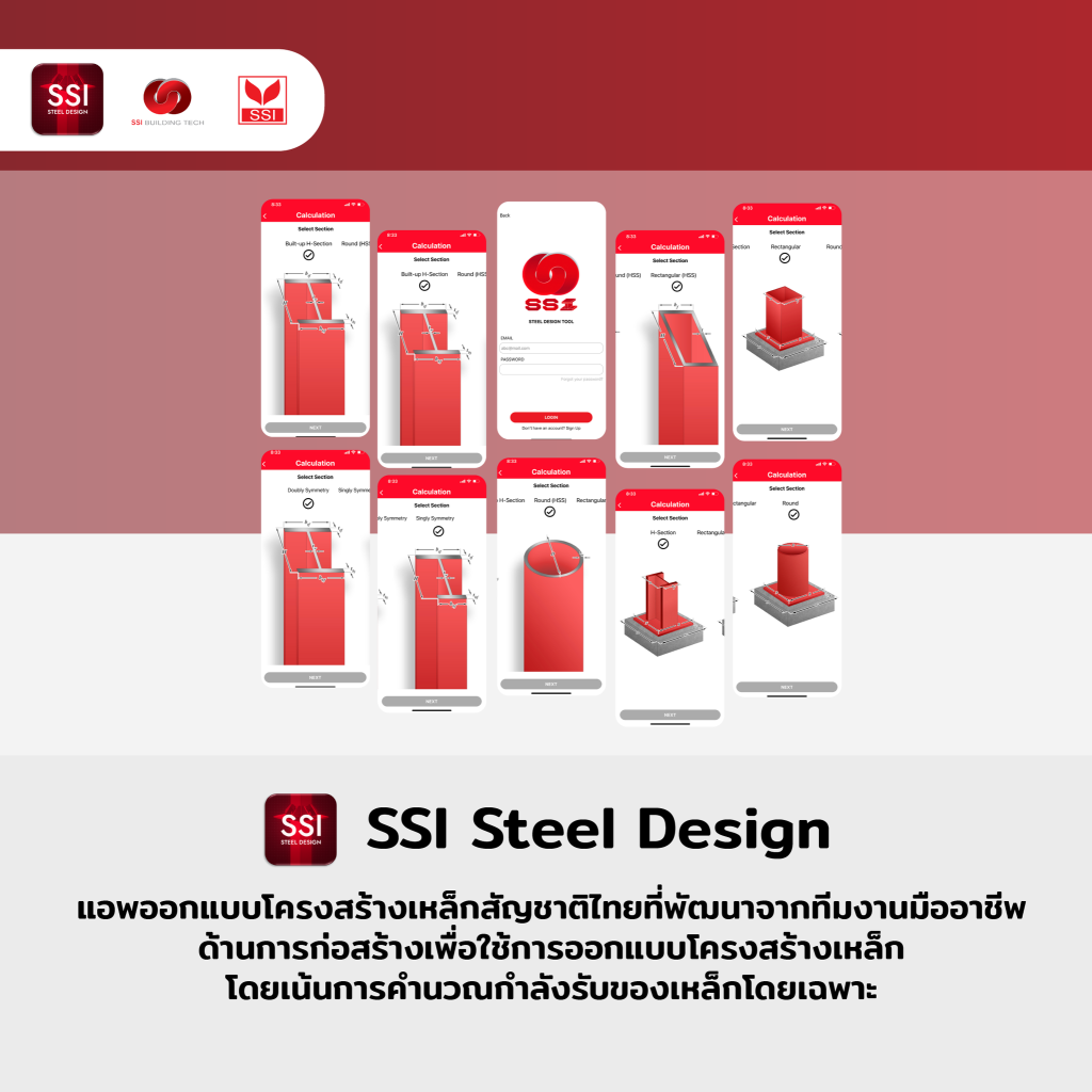 5 เหตุผลที่ควรใช้ SSI Steel Design Application โปรแกรมออกแบบโครงสร้าง ...
