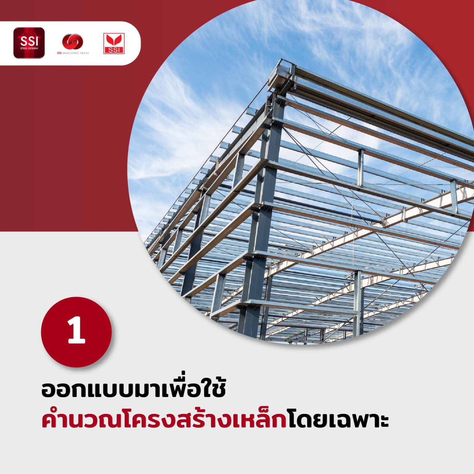 5 เหตุผลที่ควรใช้ SSI Steel Design Application โปรแกรมออกแบบโครงสร้าง ...