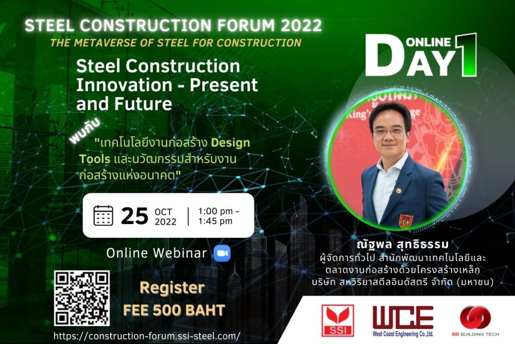 Steel Construction Innovation – Past, Present and Future - We Love ...