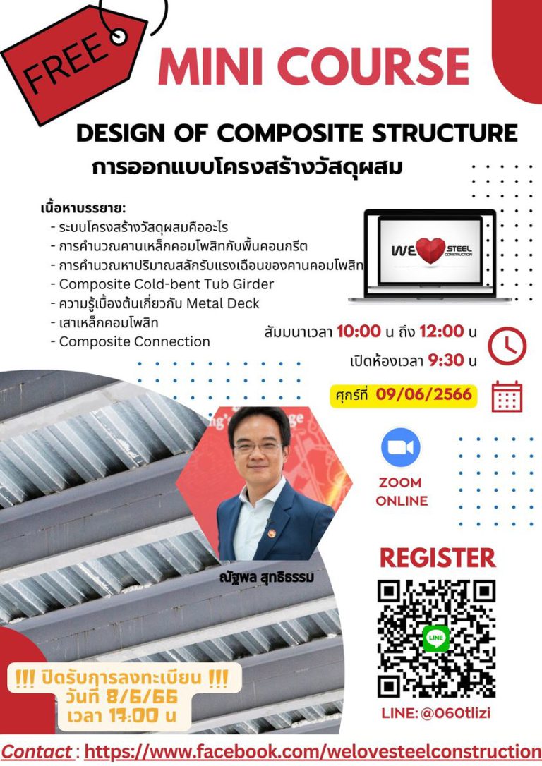Pros and Cons of Composite Beam Construction - We Love Steel Construction